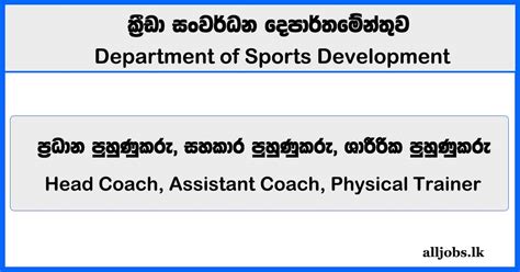 Head Coach Assistant Coach Physical Trainer Department Of Sports