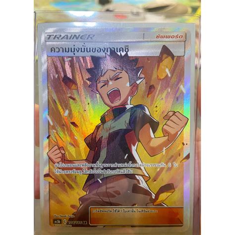 ความมุ่งมั่นขอลทาเคชิ Sr การ์ดโปเกมอน Pokemon ลิขสิทธิ์แท้ภาษาไทย