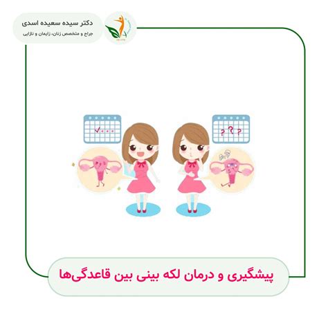 مهمترین تفاوت واژینیت و واژینوز چیست؟ دکتر سعیده اسدی