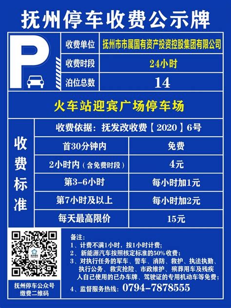 抚州火车站迎宾广场停车场停车启动收费运营 收费标准公布凤凰网江西凤凰网