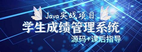 计算机毕业设计之学生成绩管理系统 源码课后指导 Java实战项目java入门 知乎