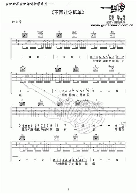 不再让你孤单吉他谱六线谱C调 陈升 318曲谱