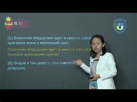大学俄语1 第17课 语法 形容词物主代词指示代词单数第五格 02 YouTube