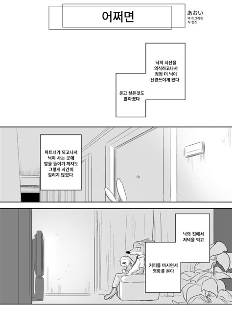 주토피아 만화 어쩌면 네이버 블로그