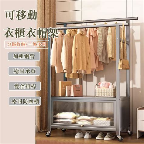 【水天一方】可移動晾衣架雙杆帶櫃子落地式衣帽架晾曬桿晾曬架置物架收納架曬衣架 掛衣架掛包架 Pchome 24h購物