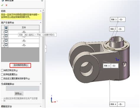 Solidworks多实体设计 生信科技
