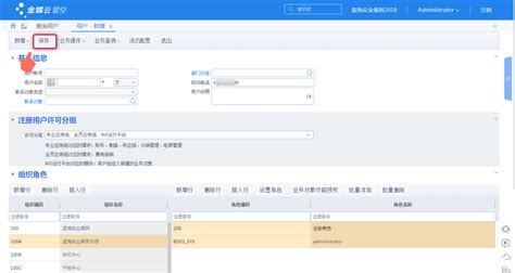 金蝶k3 Cloud怎样增加新用户 金蝶服务官网