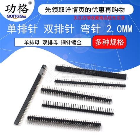 单排针双排针直针弯针铜插针排母 200mm间距 140p 240p虎窝淘