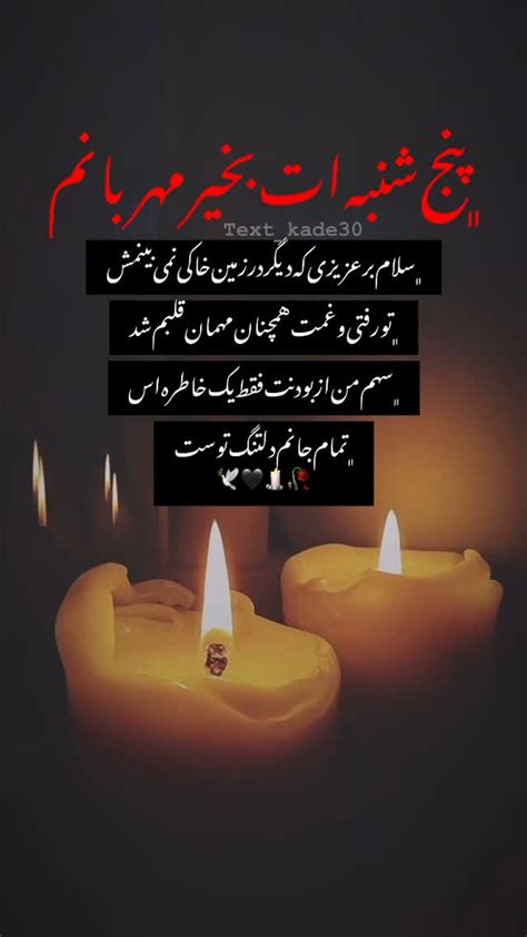Textkade3 ‎روحت‌شاد🕊️💔 غمگین غم پنجشنبههایدلتنگی پدر دلتنگی