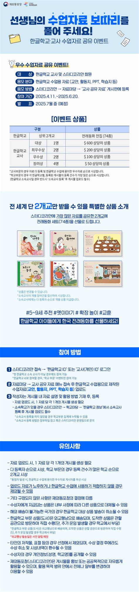 2025년 스터디코리안 한글학교교사 이벤트 안내영국한국교육원 Korean Education Centre Uk