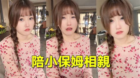 今天小保姆和我說竟然要去相親？！我陪她去給他把關，看看有什麽人比我還帥！搞笑雨晴是保姆保姆 Youtube