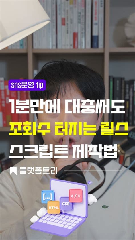 채문기 플랫폼트리 I 블로그 N잡 수익화 🚀조회수 터지는 릴스 편집 비법 공개🚀 여러분 조회수 터지는 릴스 편집 어떻게
