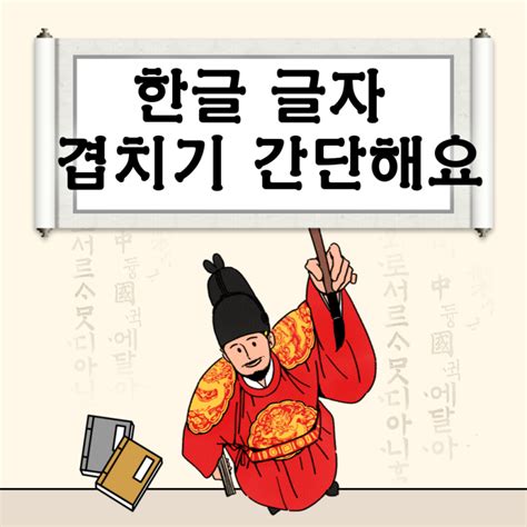 한글 글자 겹치기 간단해요 네이버 블로그