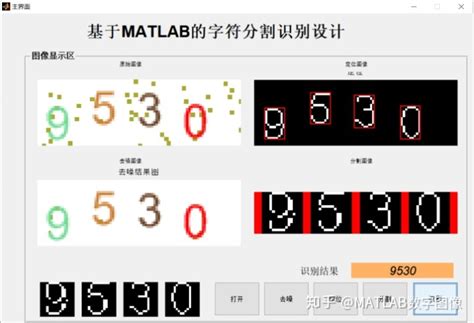 Matlab Hsv提取s基于matlab的数字验证码识别 Gui详细解析 Csdn博客