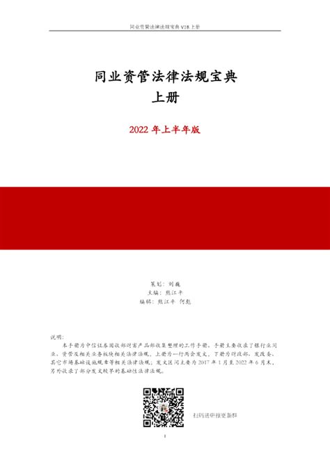 同业资管法律法规宝典2022年上半年上册