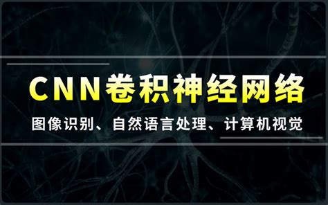 卷积神经网络（cnn）的整体框架及细节（详细简单） 知乎