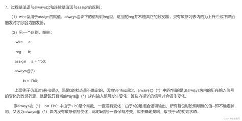 fpga学习笔记——b站野火fpga教程 第四讲 fpga资源占用分析 b站 csdn博客