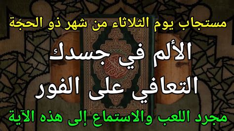 مستجاب يوم الثلاثاء من شهر ذو الحجّة🤲بفضل هذه الآية نزل ألف ملك ليذهب