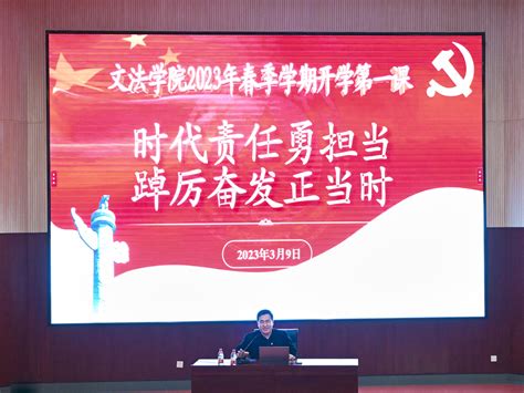 时代责任勇担当，踔厉奋发正当时——文法学院生动上好“开学第一课” 北方工业大学文法学院