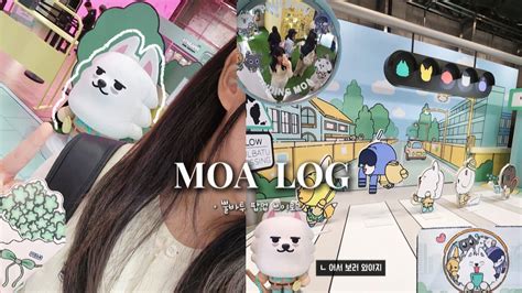 모아로그 돈이 순삭 되는 뿔바투 팝업 브이로그 • 뿔바투 • 팝업 • 용멍이 • 밤긋 • 모아 • 숩프 • 모아로그 Youtube