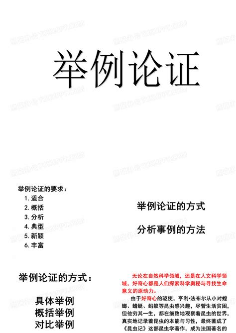 举例论证ppt模板下载编号lzppxbkg熊猫办公