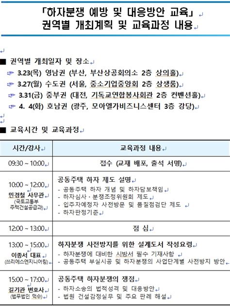 주택건설協 ‘아파트 하자분쟁 예방·대응 교육 매경부동산아카데미