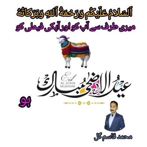 Muhammad Qasim Gull On Linkedin Happy Eid Mubarak