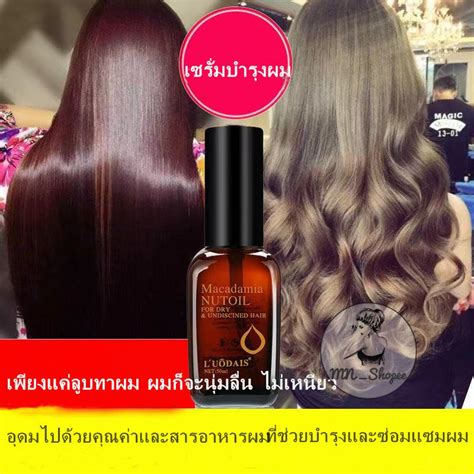 ของแท้ Luodais น้ำมันใส่ผม บำุงเส้นผม เซรั่มซ่อมผมเสีย สำหรับชี้ฟูช่วย