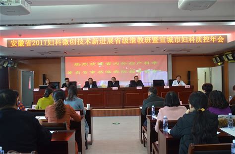 《妇科微创技术新进展》省级医学继教学习班圆满举办宣城市中心医院