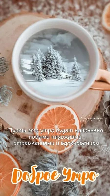 Зимние картинки С добрым утром 60 картинок