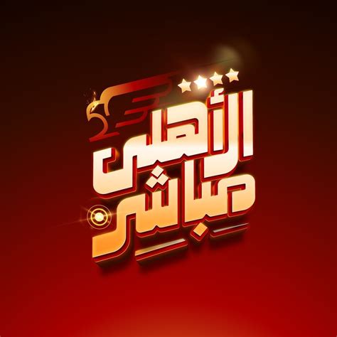 الأهلي مباشر الأهلي يقرر وقف التعامل مع ادم وطني بسبب Facebook