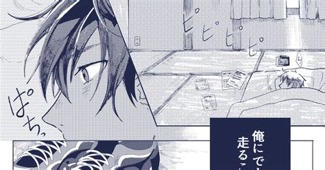 夏学】 【夏学】第一走者【交流】 たんたる復帰中のマンガ 【夏学】交流 Pixiv