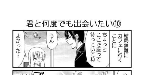 ノンフィクション 日刊ヤンデレ夫婦漫画「君と何度でも出会いたい⑩〜⑪（終）」（2p ヤンデレ夫婦＠キュン妻のマンガ 漫画 ヤンデレ