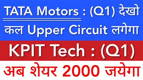 Tata Motors Q1 Results 2023 😇 Kpit Share Latest News • Tata Motors