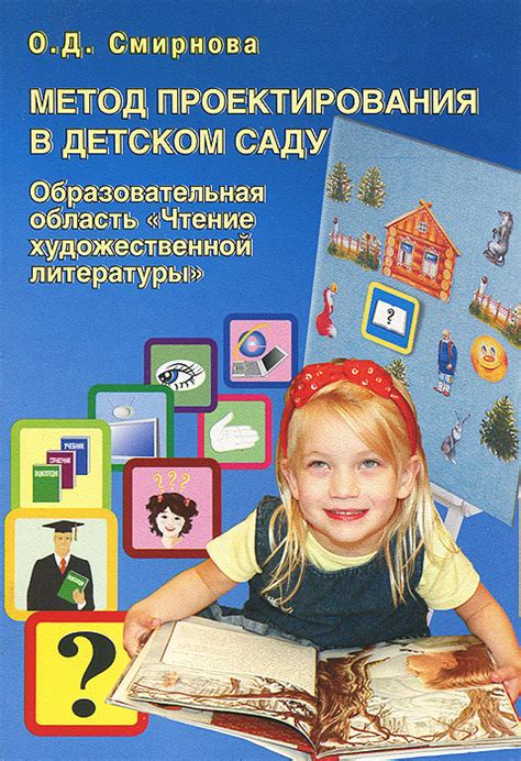 Смирнова метод проектирования в детском саду