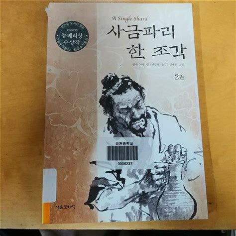 중고 사금파리 한 조각 2 알라딘