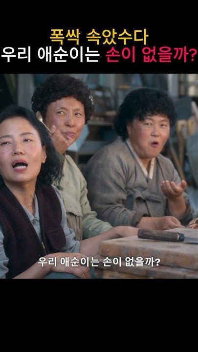 폭싹 속았수다 우리 애순이는 손이 없을까 관식이가 파는 양배추 폭싹속았수다 폭삭 박보검 아이유 금명이 애순이 관식엄마 박막천 폭싹속았수다1화 개나키울걸