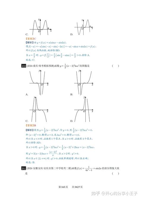 高考数学函数的图像知识点及试题 知乎