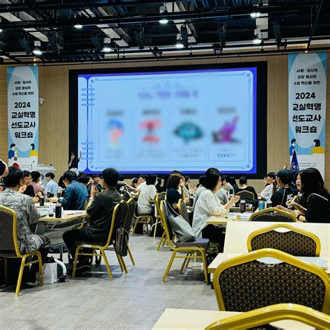 교실혁명선도교사 양성과정 긍정심리강점전문가 이지은 전북권 중등교사 대상 강점 강의를 진행했어요😄 디지털 기반 교육 혁신을 위해