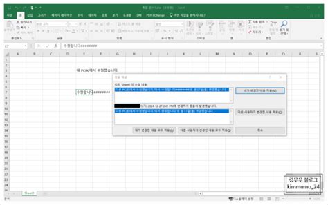 Excel 엑셀 파일 통합 문서 공유로 여러 사람이 함께 작업하기 네이버 블로그