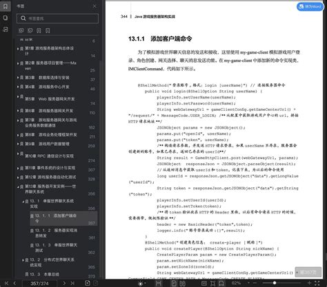 Java游戏服务器架构实战 Pdf电子书 193mb 下载 码农书籍网 Java游戏服务器架构实战 Pdf电子书 193mb 下载 码农书籍网
