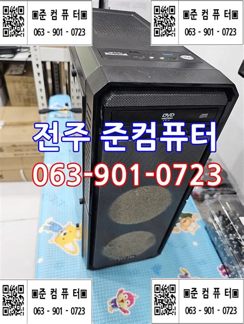 전주 컴퓨터수리 조립컴퓨터 청소