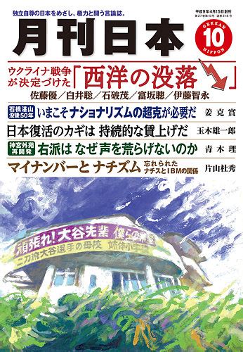 月刊日本の最新号2023年10月号 発売日2023年09月22日 雑誌 定期購読の予約はFujisan