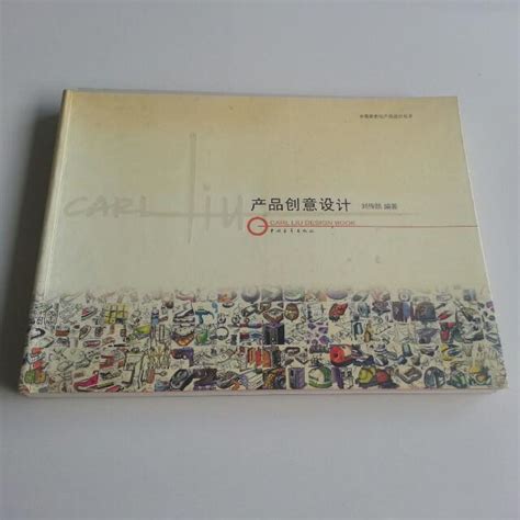 Carl Liu Design Book 仓品创意设计 Hobbies And Toys Books And Magazines
