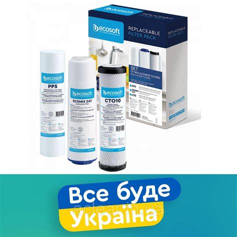 Комплект картриджей Ecosoft для Тройного фильтра набор сменных модулей Cmv3eco для тройной