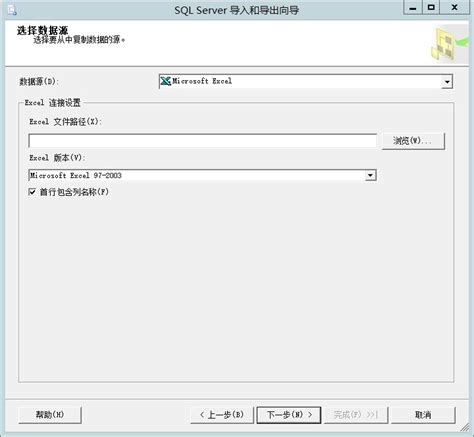 新装的sql Server 2016，导入excel表格时出现“connectionstring 属性尚未初始化。 Systemdata