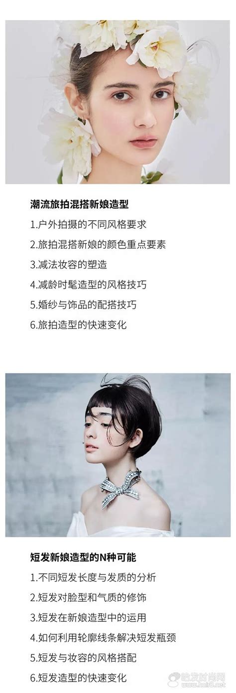 新娘化妆造型密训班限量发售 美业新闻 哈发时尚网