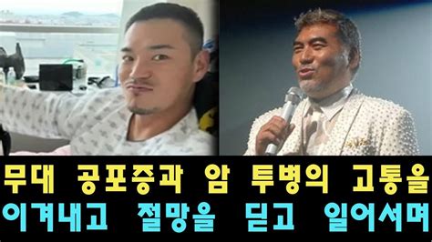 무대 공포증과 암 투병의 고통을 이겨내고 절망을 딛고 일어서며 트로트계의 빛이 된 ‘천록담 전설적인 가수 나훈아조차 감동의