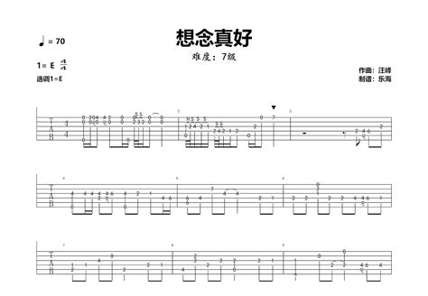 想念真好吉他谱 汪峰 E调指弹 吉他世界