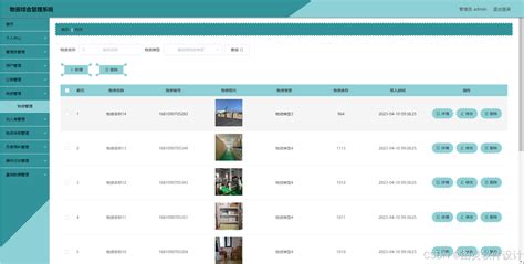 基于springboot的物资综合管理系统的设计与实现 Csdn博客